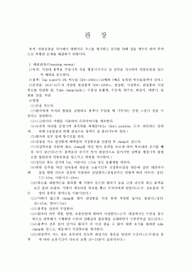 [간호학]건강관리-1페이지