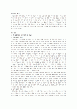 [기업회계] 기업회계와 세무회계의 차이점과 조정방안 - 차이발생 형태 및 문제점-1페이지