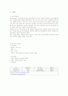 게실염 성인간호학 case-1페이지