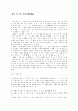 상담에서의 역할연습00-1페이지