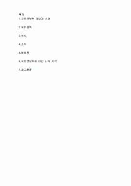 국토안보부 레포트 자료-1페이지