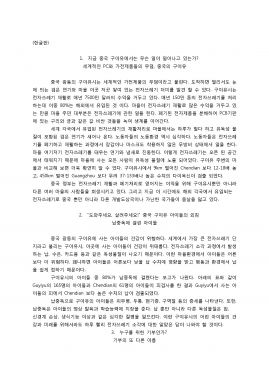 지금 중국 구이유에선 무슨 일이 일어나고 있는가?-1페이지