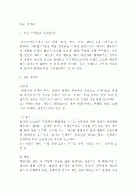 육군가치관과 장교단정신-1페이지