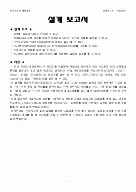 Simulink 이용한 PMSM PI 제어-1페이지