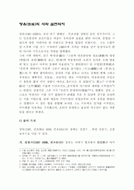 한국한시속의 삶과 의식<<책속의 장유 본문-1페이지