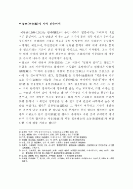 한국한시속의 삶과 의식<<책속의 이규보 본문-1페이지