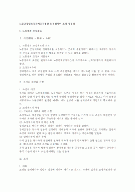 노동조합및노동관계조정법상 노동쟁의의 조정 총정리-1페이지