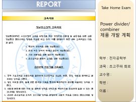 Power Divier/ Combiner-1페이지