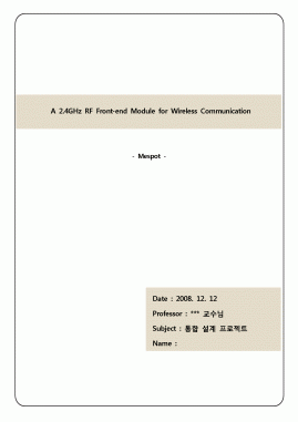 RF 프런트 엔드 모듈 (RF Front-end Module)-1페이지