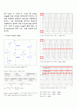 Output Stage Circuits-1페이지