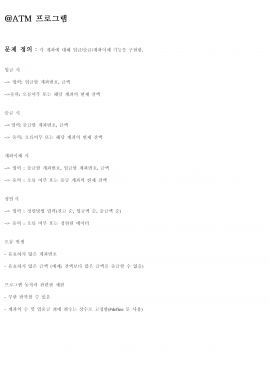 C언어로 ATM 기기 설계-1페이지