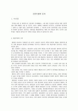 신분투쟁의 승자-1페이지