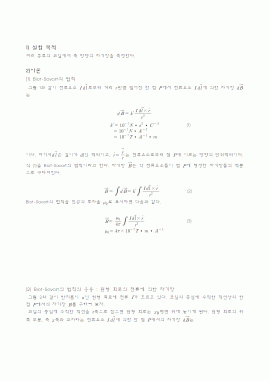 단일코일을이용한 자기장측정 예비/결과-1페이지