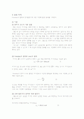 패러데이 법칙 예비 결과-1페이지