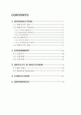 유기태양전지실험 신재생에너지-1페이지