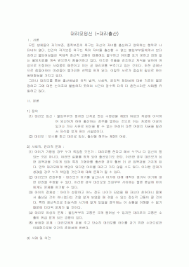 대리모임신 레포트 자료-1페이지