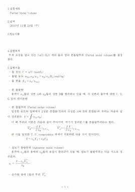 Partial Molar Volume(분몰랄부피) 사전보고서-1페이지