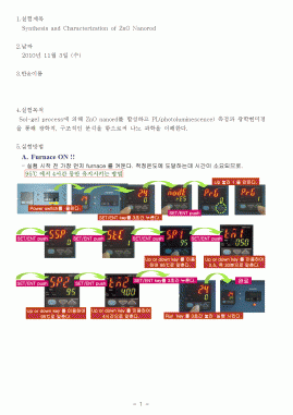 Synthesis and Characterization of ZnO Nanorod 결과보고서-1페이지