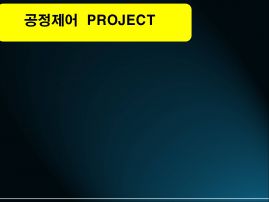 온수제어 설계레포트-1페이지