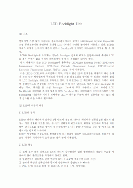 LED Backlight Unit-1페이지