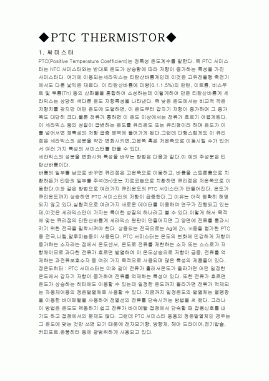 PTCR, PTC 써미스터-1페이지