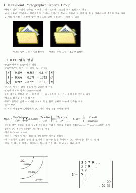 JPEG, MPEG, Mp3압축방법-1페이지
