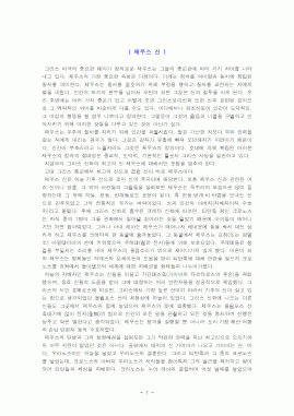 그리스로마신화 제우스 신-1페이지