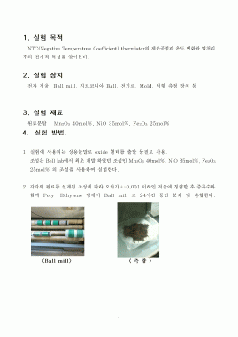 [공학/컴퓨터/통신] NTC Thermister-1페이지