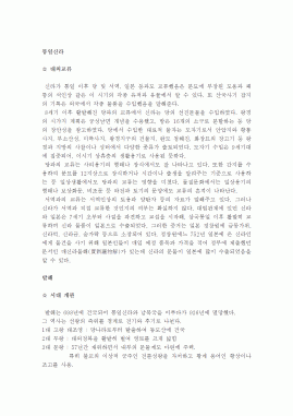 통일신라와 발해-1페이지