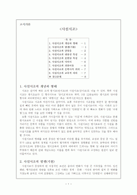 사설시조 발생 특성 미의식 쇠퇴 의의-1페이지