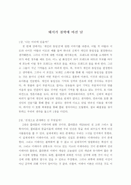 돼지가 철학에 빠진날-1페이지