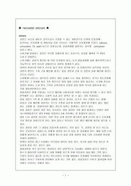 [간호학]아동간호학-문헌고찰-1페이지