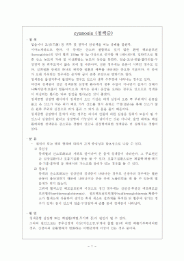 [간호학]아동간호학의 문헌고찰자료.-1페이지