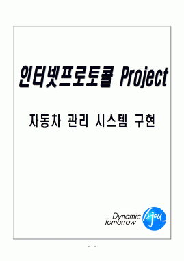 자동차관리 시스템-1페이지
