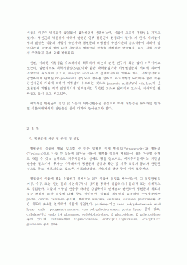 비병원성 유전자(avr gene)의 역할과 이에 관여하는 인자(factor)-1페이지