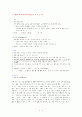 혈액투석 study-1페이지