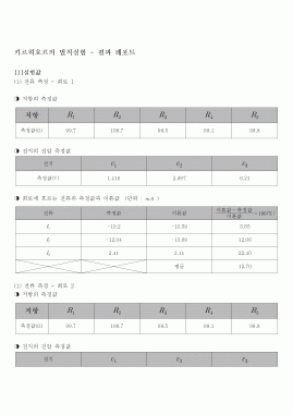 키르히호프(Kirchhoff)의 법칙 실험-1페이지