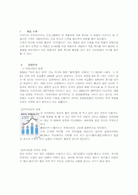 웅진 유아용비데 마케팅전략-1페이지