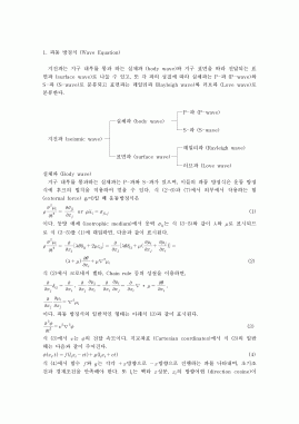 파동방정식 레포트 자료-1페이지
