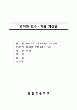 6-1)영어-10.Im_stronger_than_you-(4_4)-1페이지