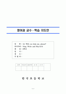 6-2)영어-12.Will_you_help_me,_please-3차시-1페이지