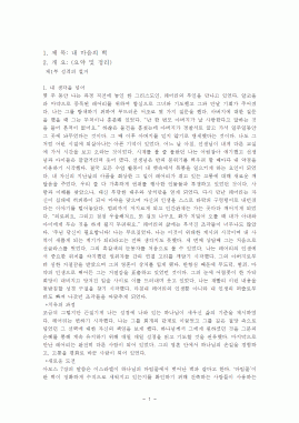 내마음의 벽 레포트 자료-1페이지