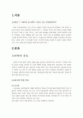 about__footwear 레포트 자료-1페이지