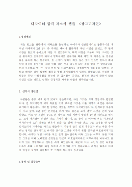 디자이너+항공업계 자소서 우수예문-1페이지
