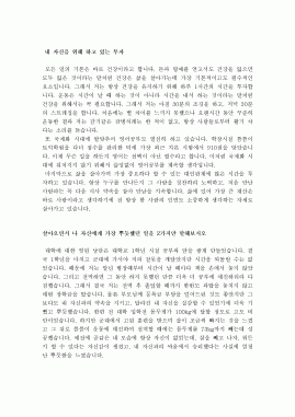 2[최신자소서샘플]자기소개서창의적인질문모음[자기소개서돌발질문모범답변샘플][자기소개서참신한질문모음]-1페이지