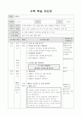4)수학-1.큰수-큰 수를 이용해 재미있는 놀이-1페이지