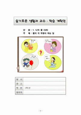 1)슬생-1.나의몸-몸의 각 부분이 하는 일-1페이지