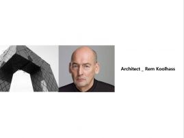 Rem Koolhaas 레포트 자료-1페이지
