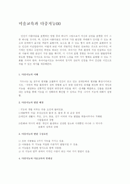 미술교육과 다중지능00-1페이지