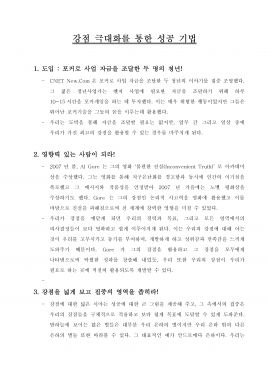 강점 극대화를 통한 성공기법-1페이지